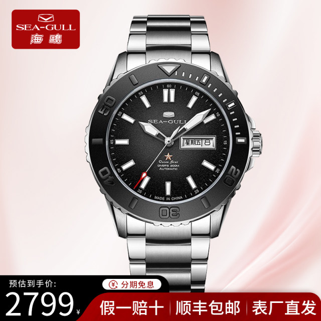 Seagull Watch Men's Diving Watch Dual Calendar Deep Waterproof ...