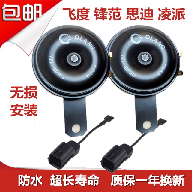 Car basin type electric horn Accord/Fengfan/Fit/Civic treble and bass ...