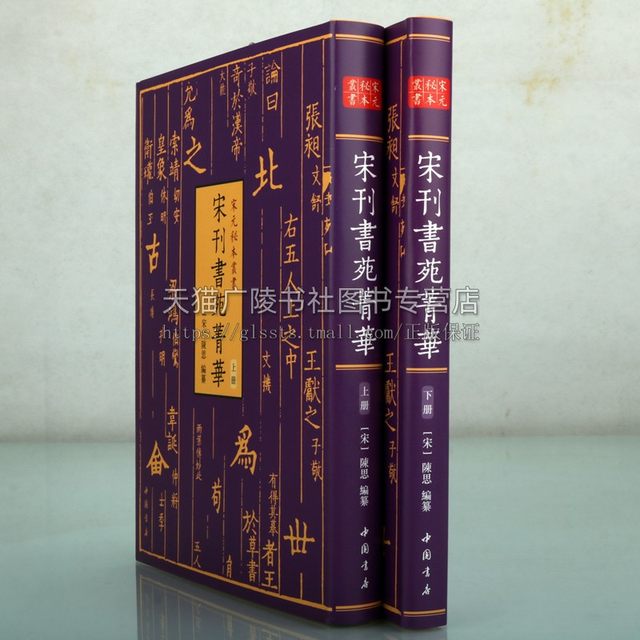 Song and Yuan Secret Book of Song Journal Book Yuan Jinghua (Quan Quan ...