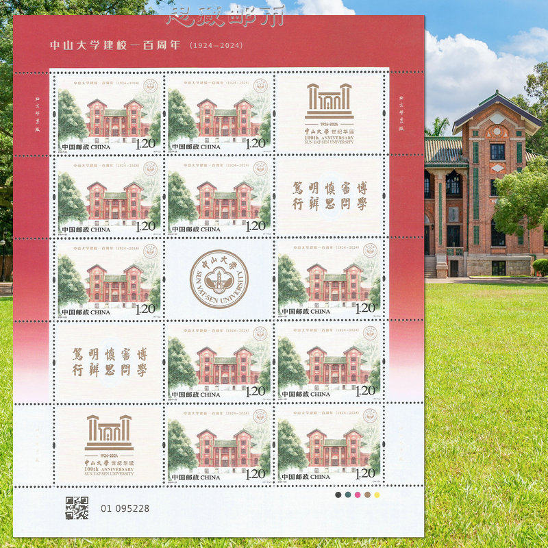 Full version 2024-25 Stamps for the 100th anniversary of the founding ...