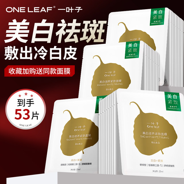 One leaf mask moisturizing, whitening and lightening removes freckles ...