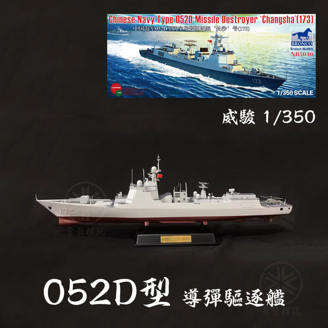 Weijun 1:350 Chinese Type 052D Guided Missile Destroyer 173 Ship Changsha Nb.5040 Assembled Model
