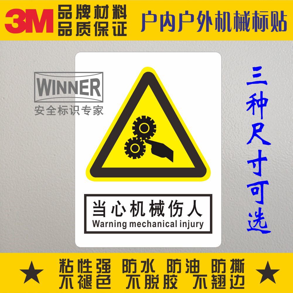 3M Warning Label Sticker - Mechanical Injury, Customizable Safety Mark