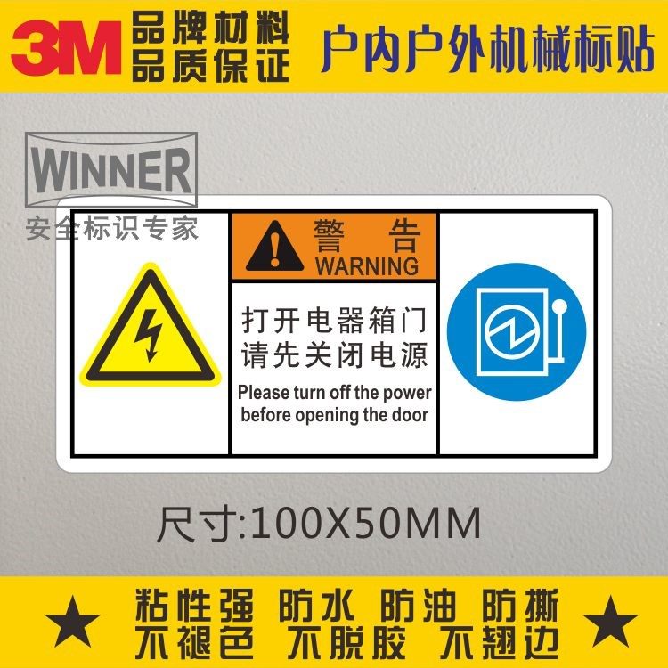 Open the Door Electrical Box Power Supply Warning Label 3m Safety Sign ...