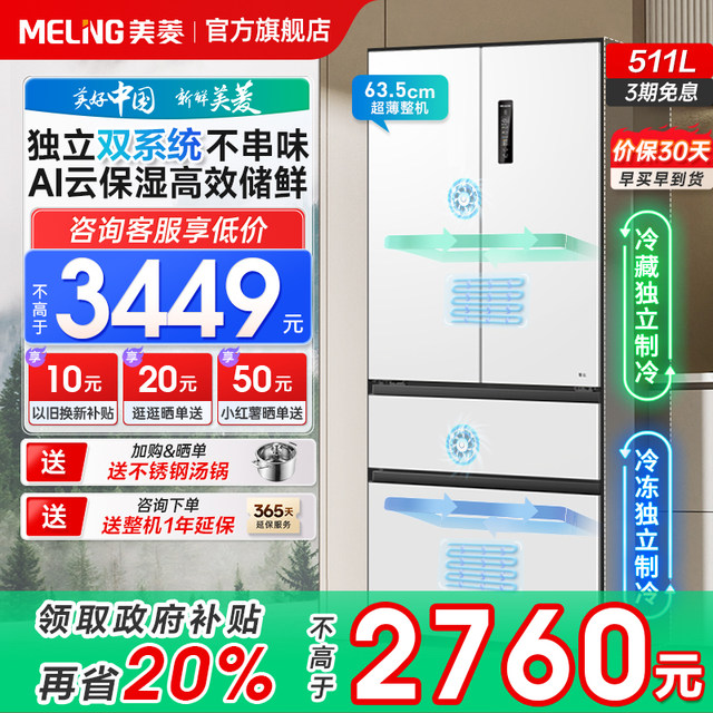 Meiling dual-system ultra-thin embedded 511L French-style household ...