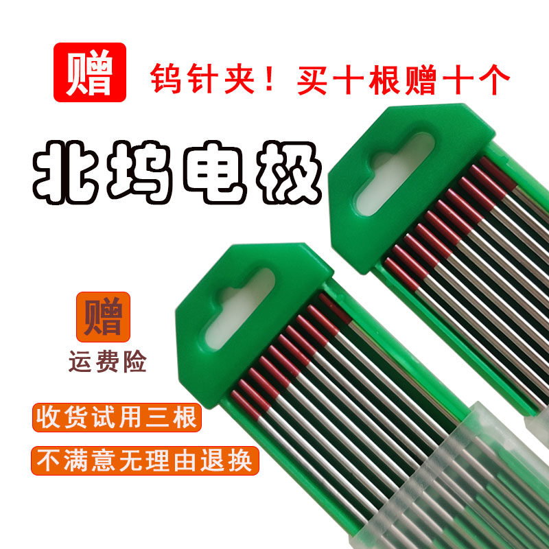 Beiwu Tungsten Needle - Red Head Tungsten Electrode - 1.6/2.0/2.4/3.0mm