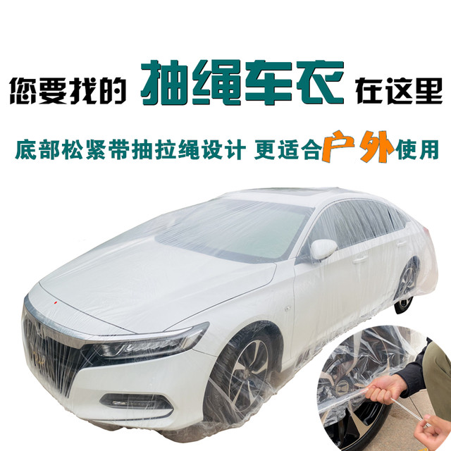 Disposable car cover, windproof, rainproof, snowproof plastic ...