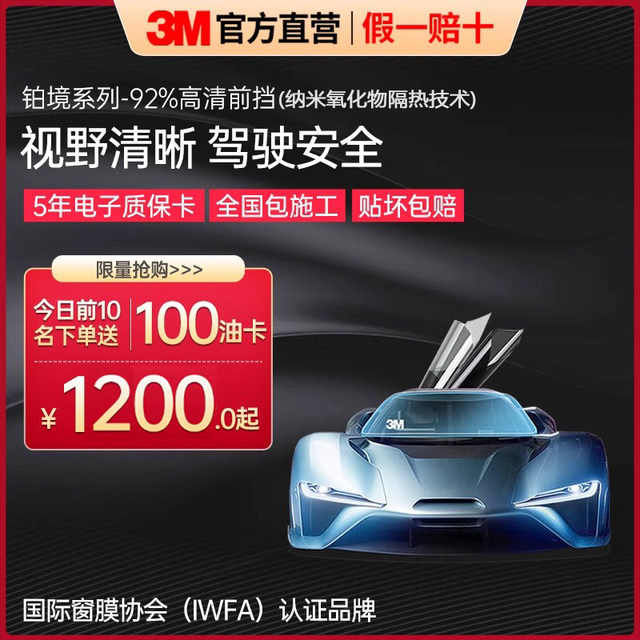 3M Auto Glass Explosion-proof Insulating Film Non-exclusive Customized ...