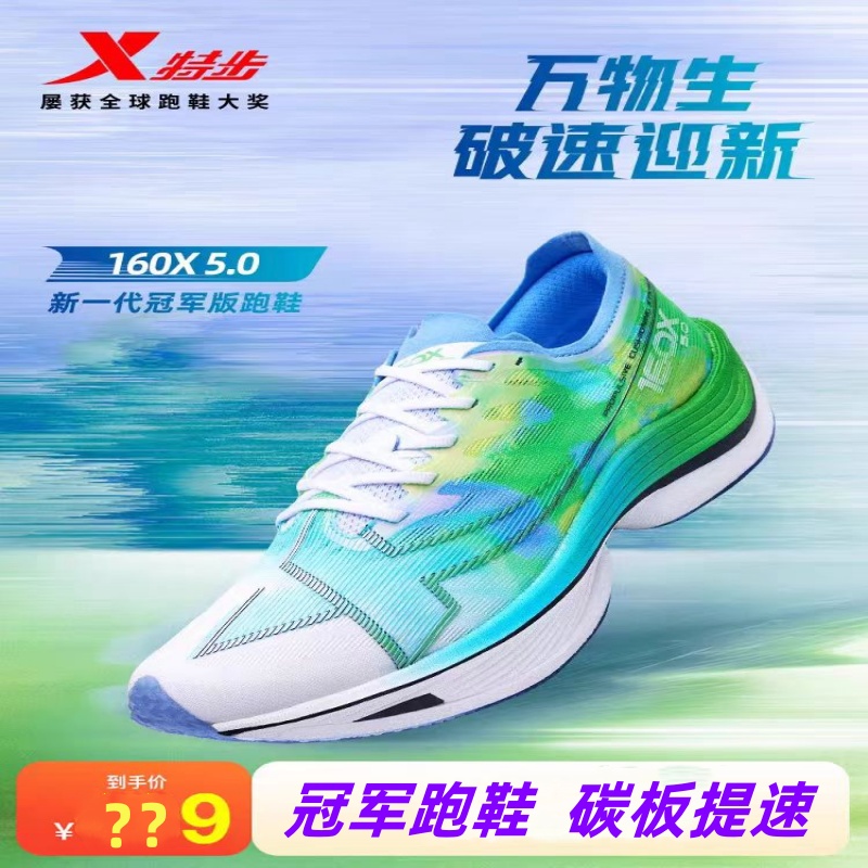 Xtep 160X5.0 new official website genuine breathable professional PB men's and women's training ...