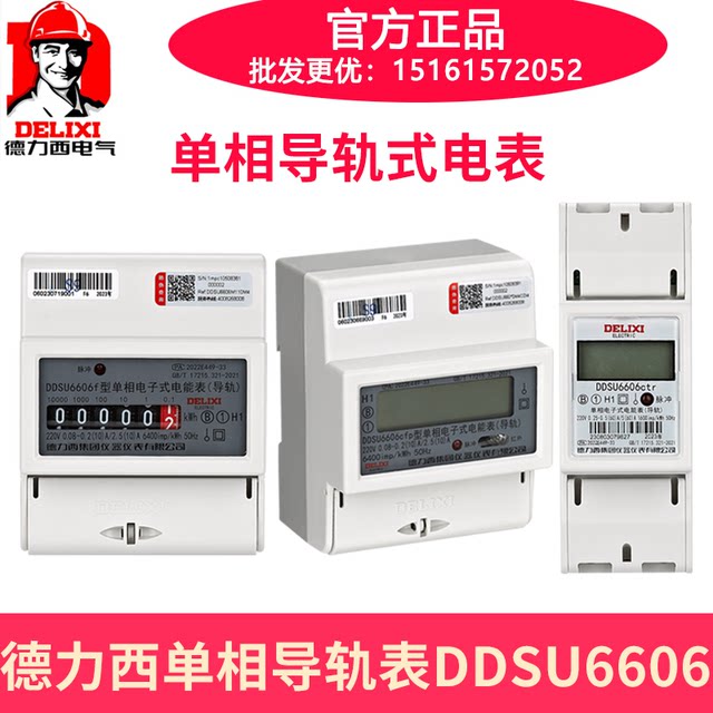 Delixi household meter DDSU6606 electronic single -phase guide rail ...