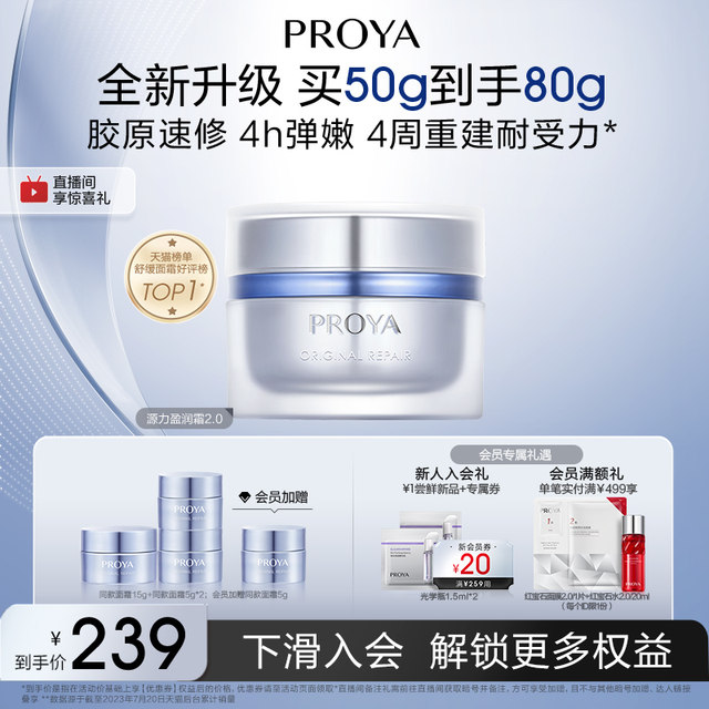PROYA Yuanli Facial Cream 2.0 Repair, Soothing, Moisturizing, Firming ...