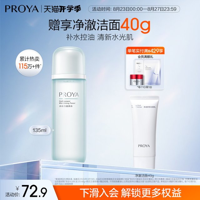 Proya Water Power Moisturizing Toner Moisturizing Moisturizing Wet ...