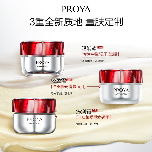 PROYA Double Anti-Essence + Ruby Cream Skin Care Set