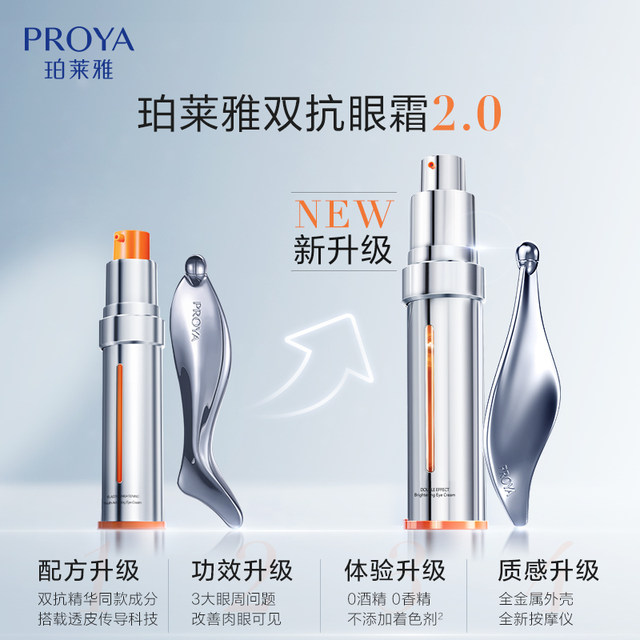 PROYA Dual Anti-eye Cream 2.0 Caffeine Lighten Lines and Dark Circles ...
