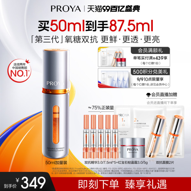 Proya Double Anti-Essence 3.0 Antioxidant Antisugar Astaxanthin Facial ...