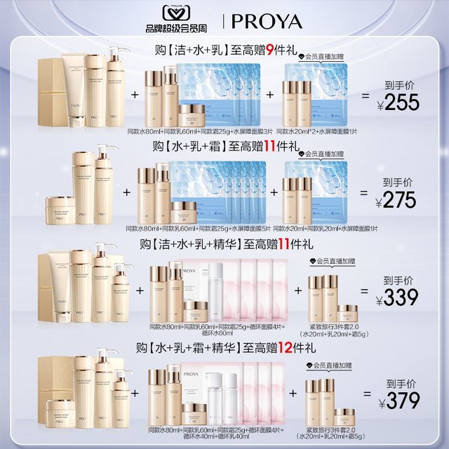 PROYA Skin Firming 2.0 Water Emulsion Set Advanced Anti-Wrinkle and ...