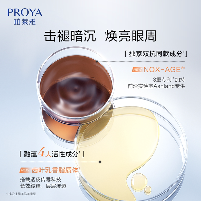 PROYA Dual Anti-eye Cream 2.0 Caffeine Lighten Lines and Dark Circles ...
