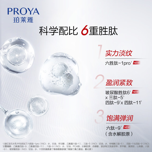 PROYA ruby water lotion set skin care products firming anti-wrinkle ...
