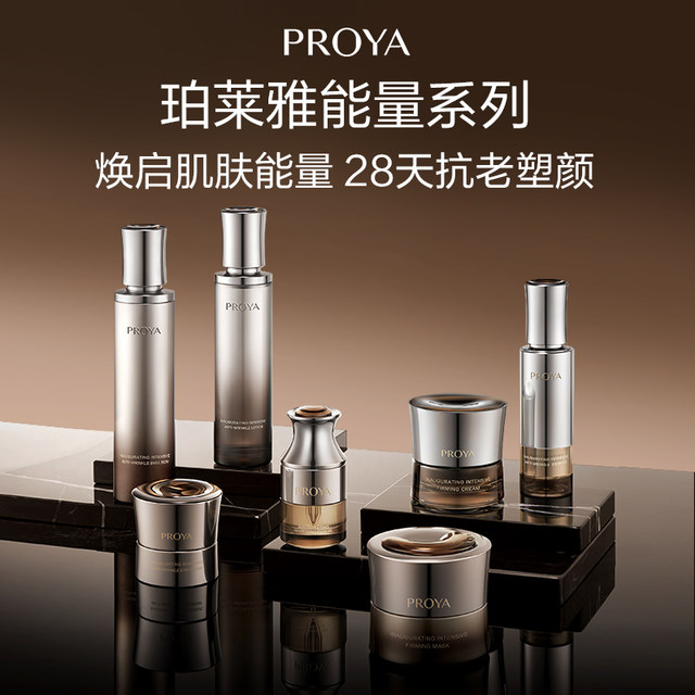 Proya energy set water emulsion eye cream face cream essence light ...