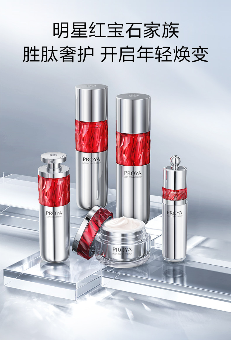 PROYA ruby water lotion set skin care products firming anti-wrinkle ...