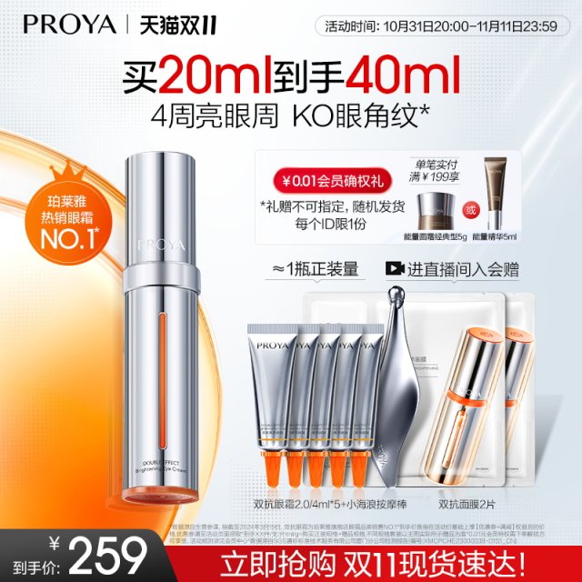 PROYA Double Anti-Eye Cream 2.0 Caffeine Lightening Lines and Dark ...
