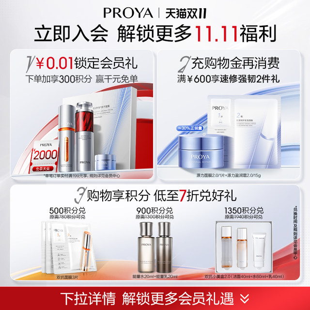PROYA Double Anti-Essence + Ruby Cream Skin Care Set