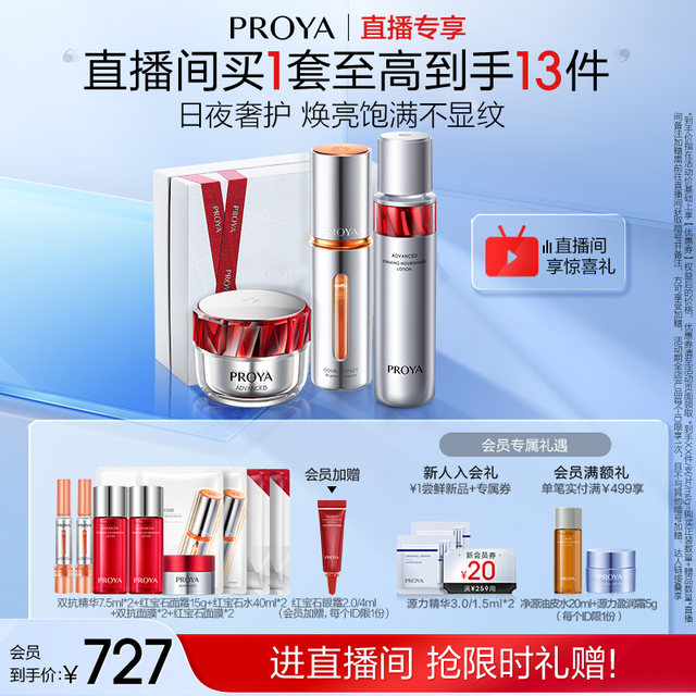 PROYA Ruby Dual Antibody Set Toner Essence Cream Hydrating and ...