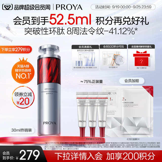 PROYA Ruby Essence 3.0 Cyclic Peptide A Alcohol Firming Anti-Wrinkle ...