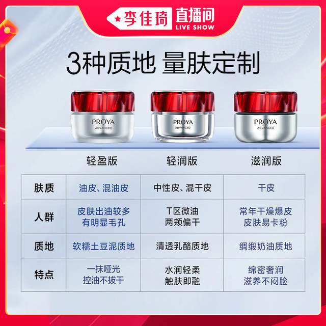 [Additional Purchase for October 15Th Li Jiaqi Beauty Festival] Proya ...