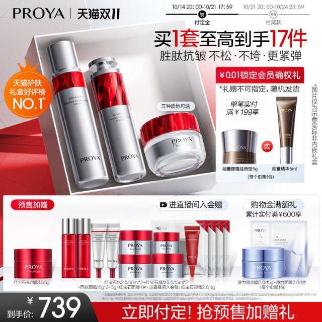 PROYA skin care set ruby water emulsion essence cream moisturizing ...