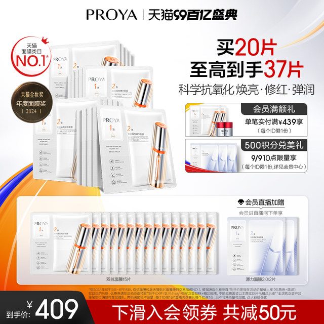 Proya Double Anti-Essence Mask 2.0 Hydrating, Moisturizing, Antioxidant ...