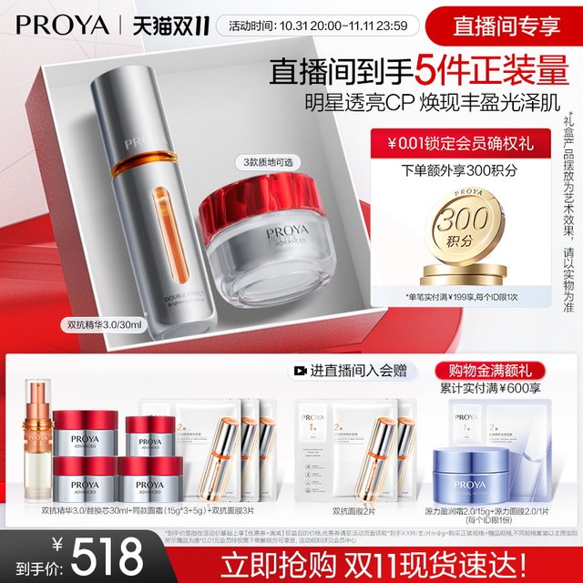 PROYA Double Anti-Essence + Ruby Cream Skin Care Set