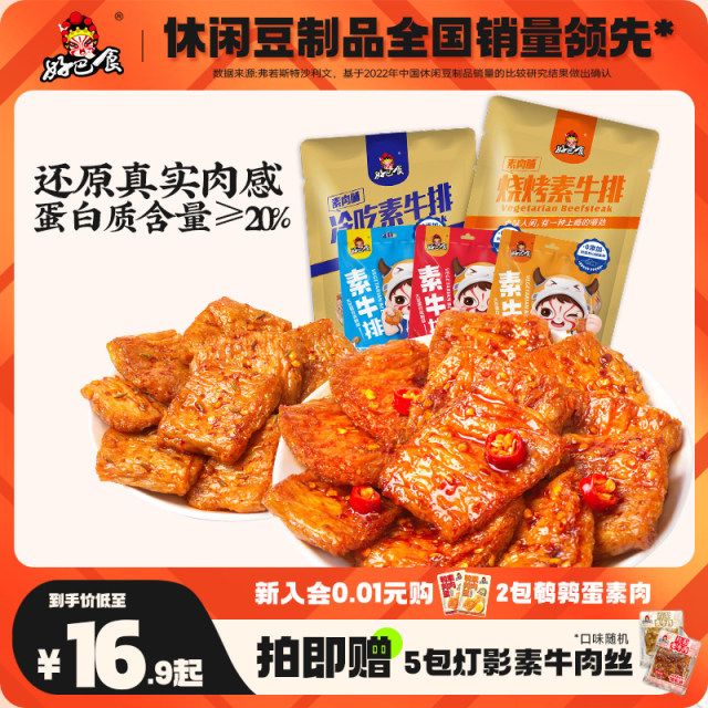 Haoba food hand tortured meat bean products vegetarian beef beef spicy ...
