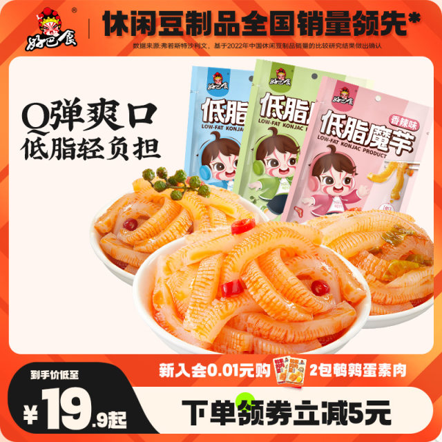 Haobashi low-fat konjac refreshing konjac vegetarian hairy belly spicy ...