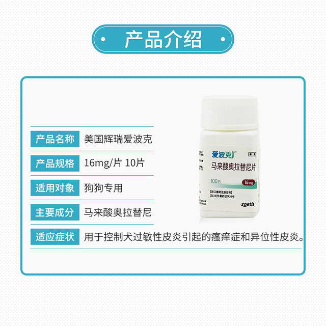 Pfizer Aipok 16mg 5.4mg 3.6mg dog skin itching fungal bacterial ...