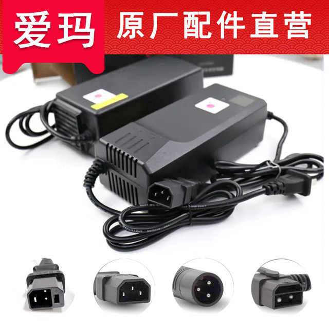 Emma original charger full self-stop new national standard original ...