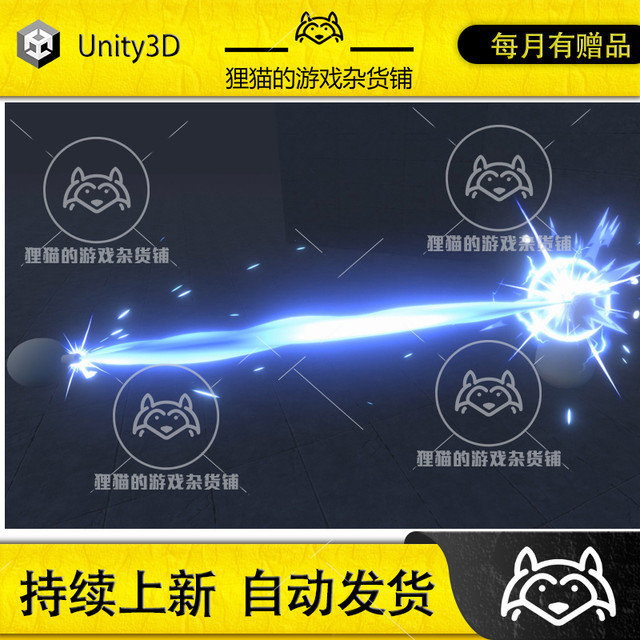 Unity 3D Toon Lasers 1.4 package update Cartoon stylized laser special ...