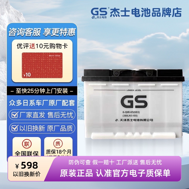 gs unified battery start-stop 380LN3 adapts to Toyota Yize Camry CHR Asia Dragon 65A car battery