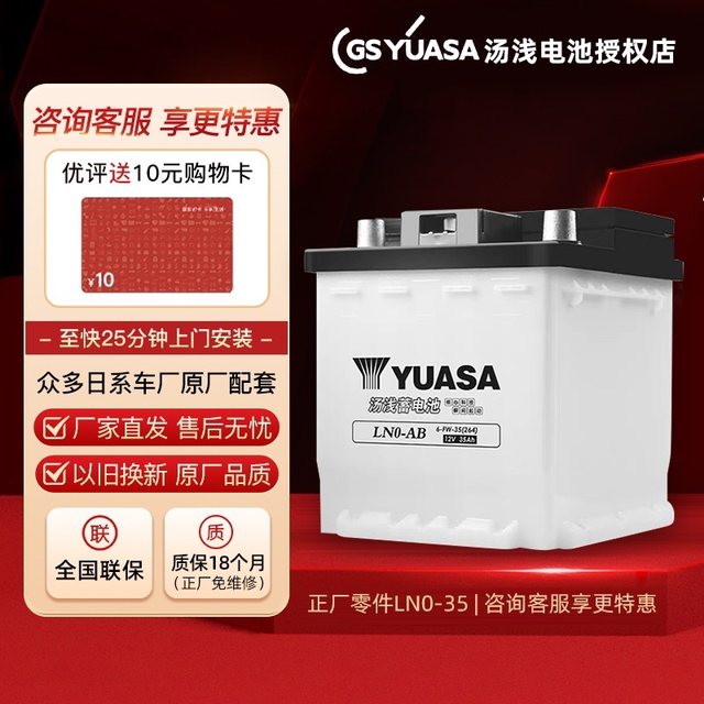 Yuasa battery LN0 adapts to Toyota original Ralink dual-engine hybrid ...