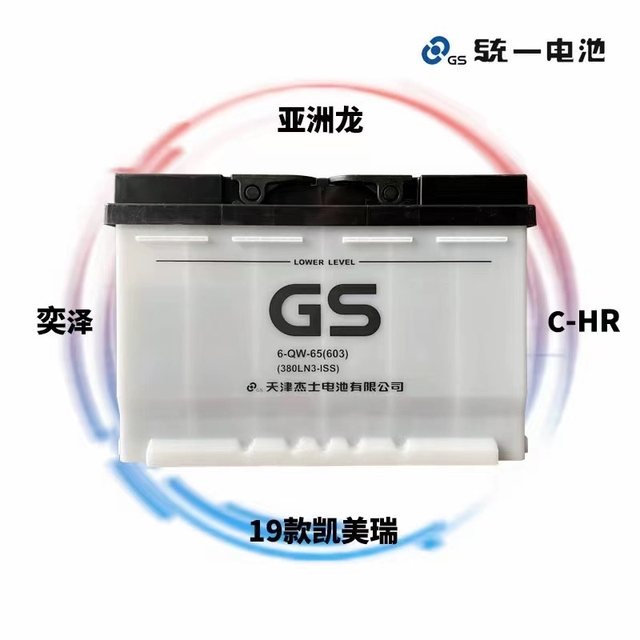 gs unified battery start-stop 380LN3 adapts to Toyota Yize Camry CHR Asia Dragon 65A car battery