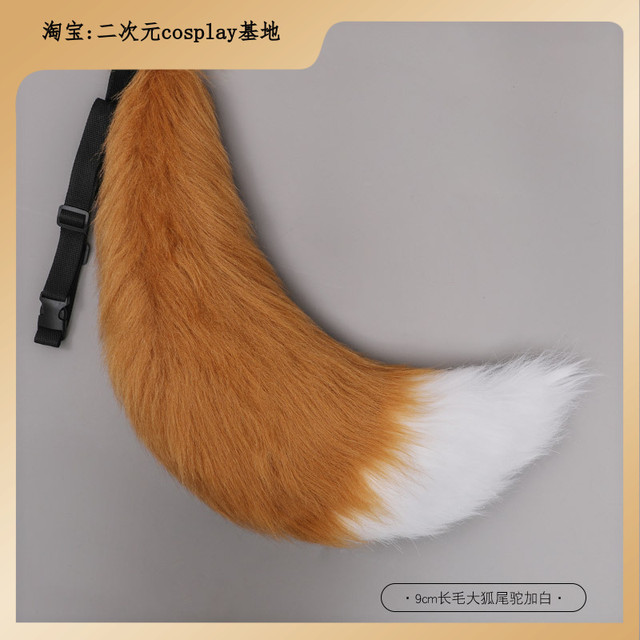 Hand-made fox tail two-dimensional animation exhibition cos props ...