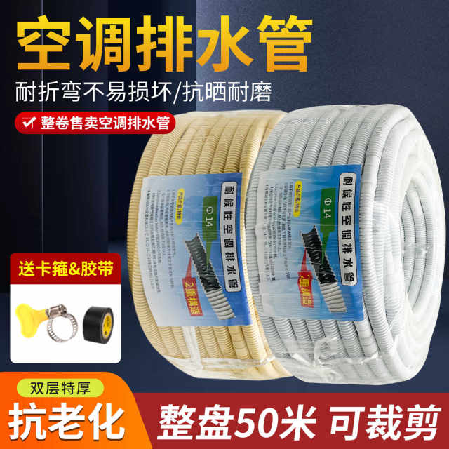Thickened air conditioning drain pipe extension pipe outlet pipe drip ...