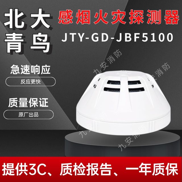 Beida Jade Bird Smoke Detector JBF5100/4101 Jade Bird Smoke Sense ...