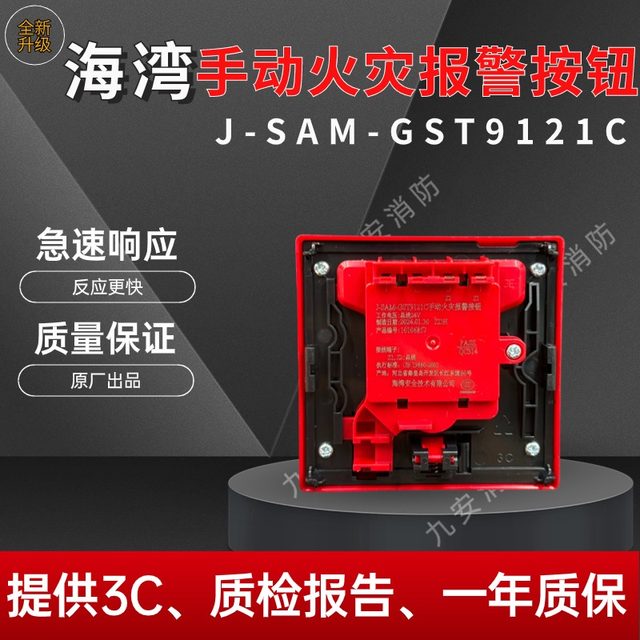 Bay News J-Sam-9121C Manual Fire Alarm Button