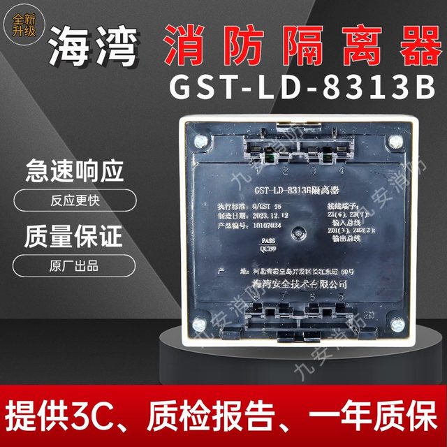 Gulf short circuit isolation module GST-LD-8313B bus system isolator ...