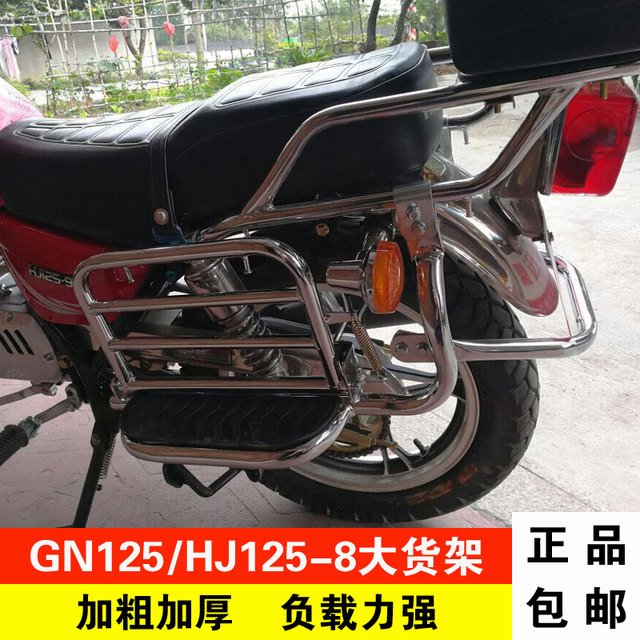 Suitable for the Haojue GN125 shelves modified Prince Prince Motorcycle HJ125-8 large shelves ...