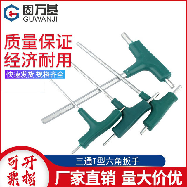 T-type inner hexagonal wrench three-purpose T-type inner hexagonal ...