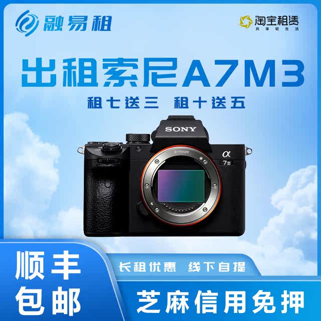 Lens mirrorless camera Sony Sony A7M3/M4 full frame mirrorless mirrorless HD ZVE10 camera rental