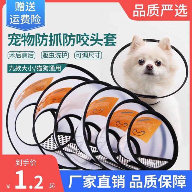 Elizabeth collar dog and cat collar collar postoperative anti-licking ...