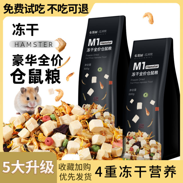 Hamster food freeze-dried seafood staple food fruit and vegetable ...